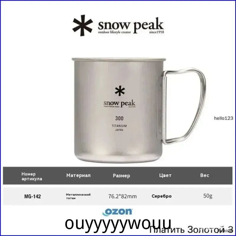 Титановая фляга Snow Peak, эксклюзивный кемпинговый аксессуар