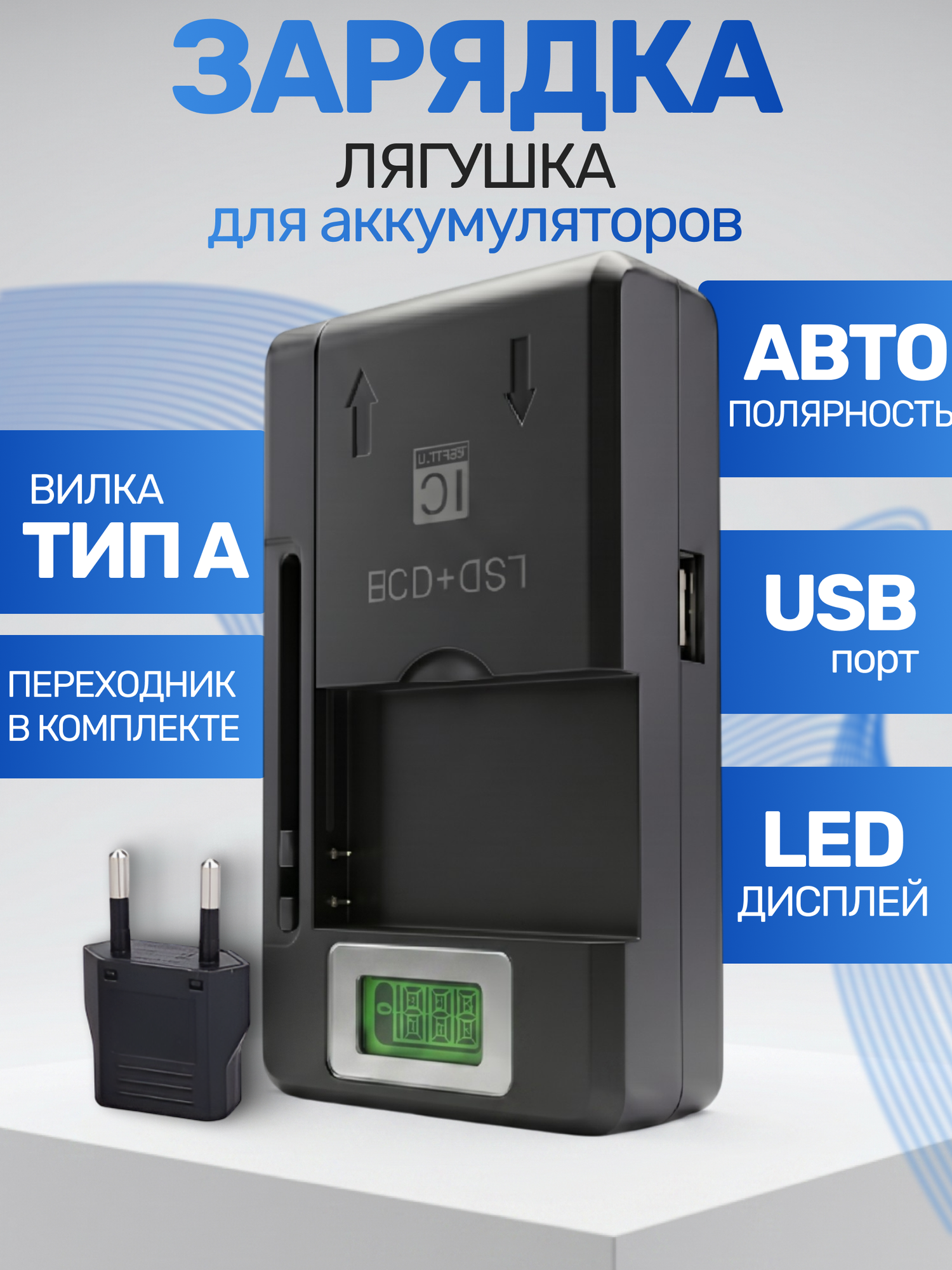 Зарядное устройство универсальное лягушка, адаптер для зарядки телефона, аккумуляторов Чёрное