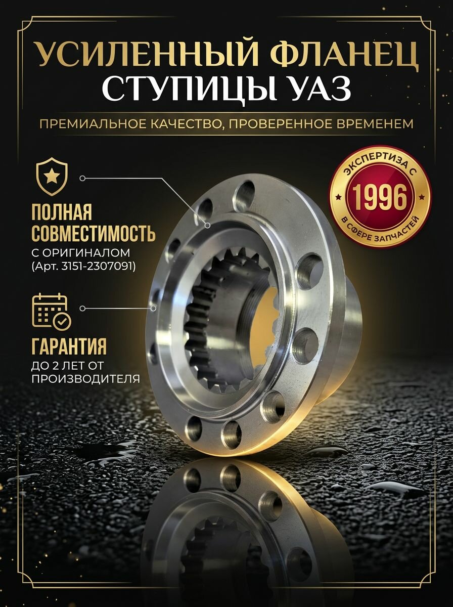 Фланец ступицы переднего моста УАЗ