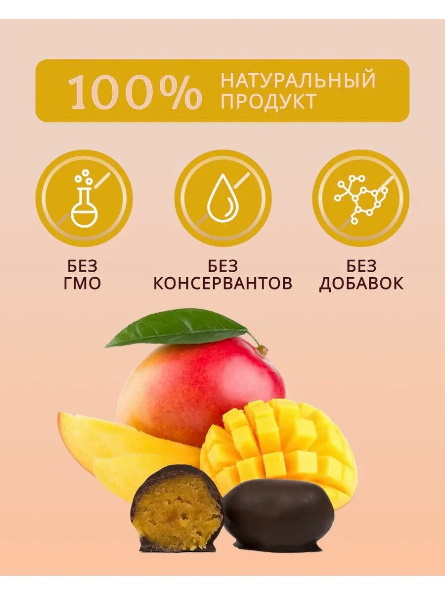 Конфеты с Манго — фото 1