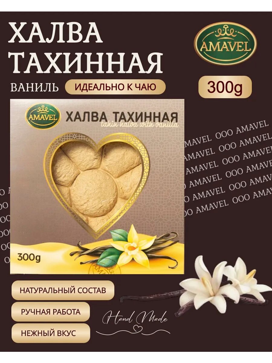 Халва Тахинная с Ванилью
