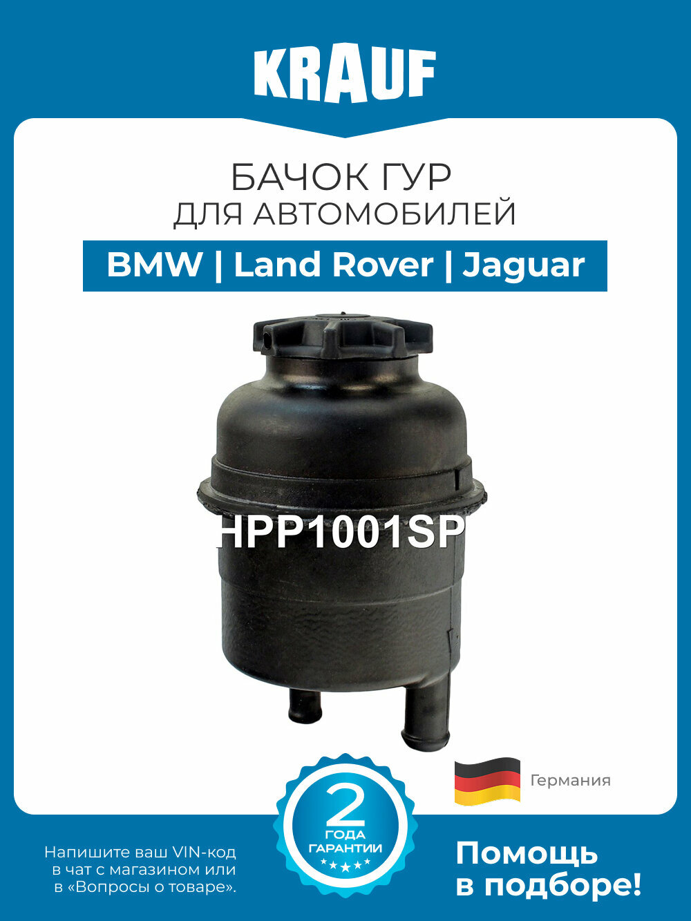 Бачок ГУР KRAUF HPP1001SP для BMW 5 E39, 5 E60, 7 E38; Land Rover Range Rover; Jaguar F-Type