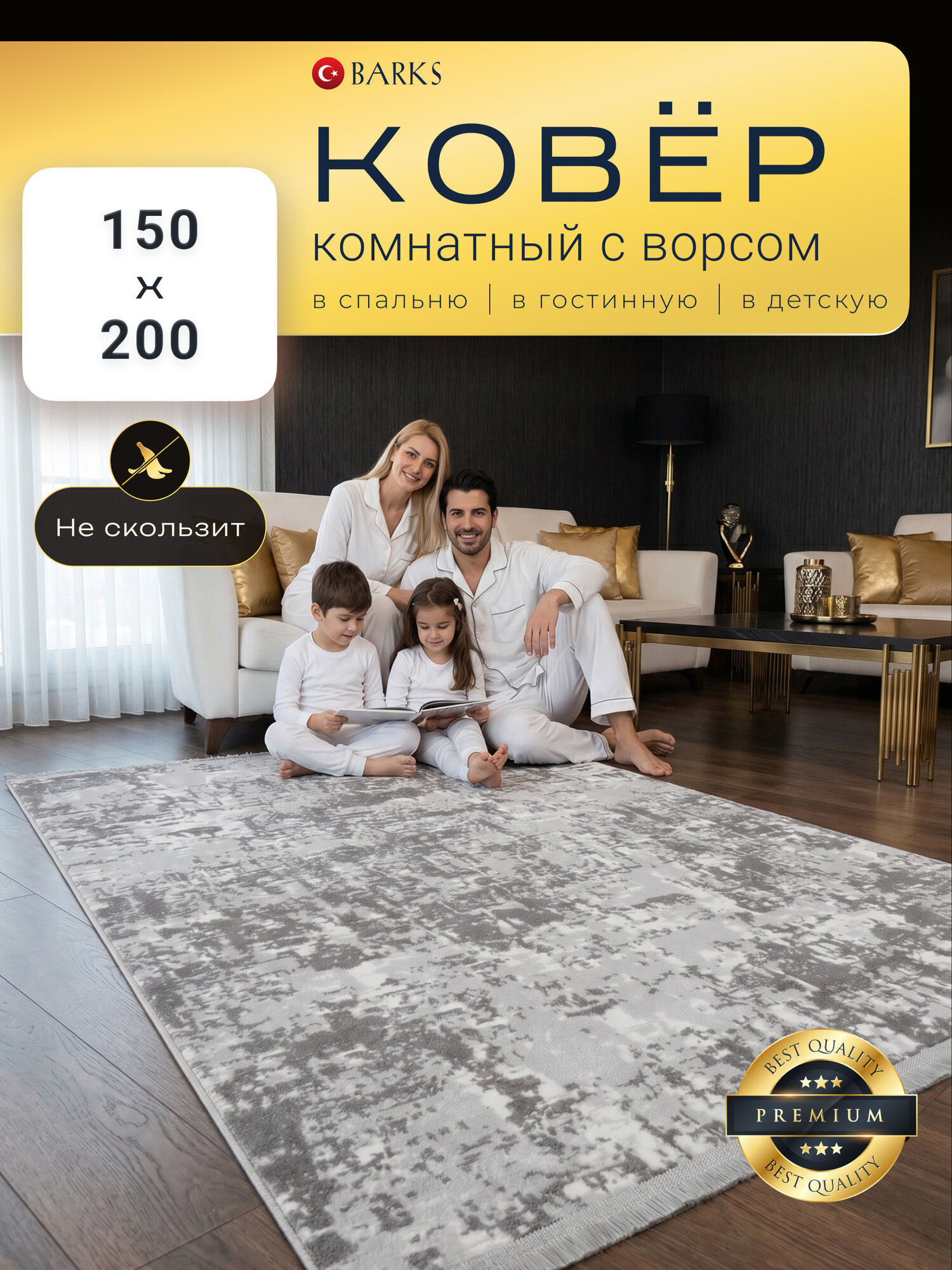 Ковер BARKS 150x200 см в гостиную, детскую, спальню, противоскользящий, гипоаллергенный, серый