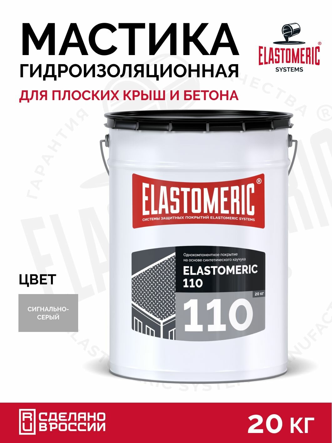 Гидроизоляционная мастика для кровли Elastomeric 110 (серая, 20кг)