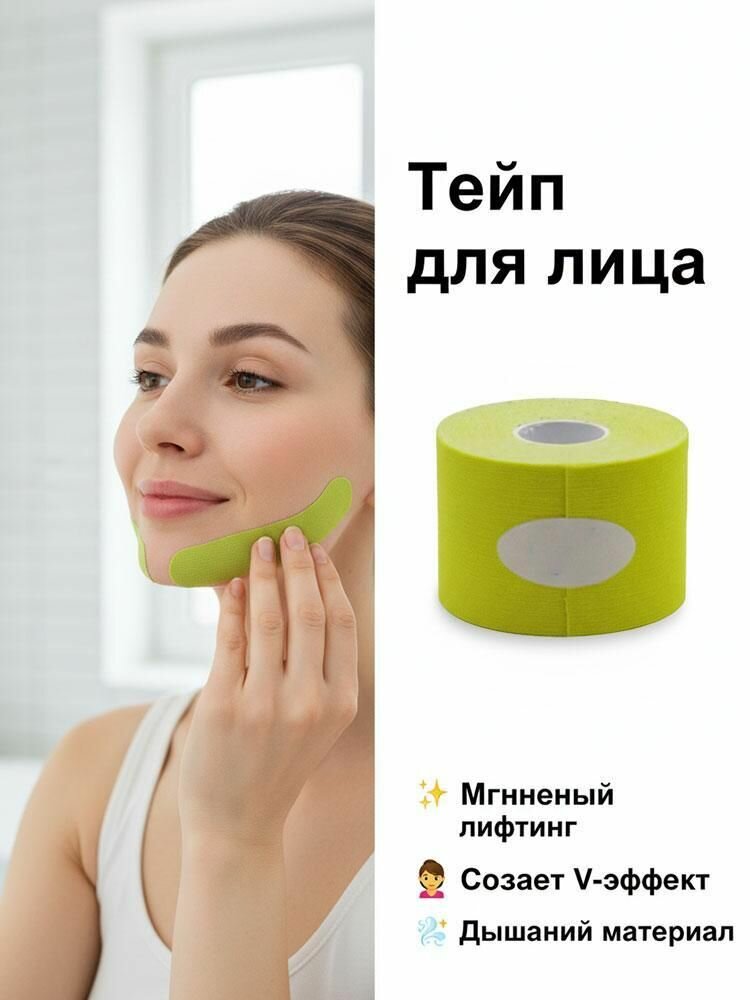 Лента для лица 2,5 см * 5 м, лифтинг-лента для лица, для разглаживания морщин на лбу, носогубных складок и складок на лбу.