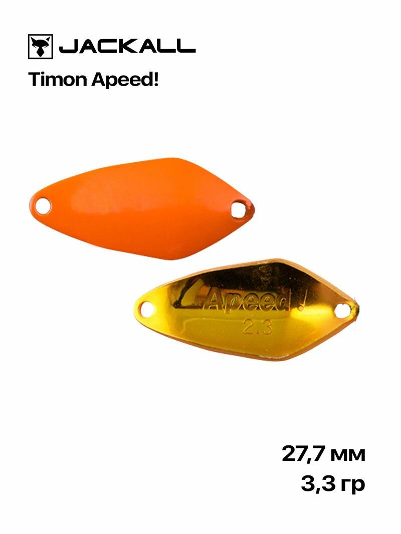 Блесна форелевая Timon Apeed, 3,3 г, #182 TK ORANGE GOLD