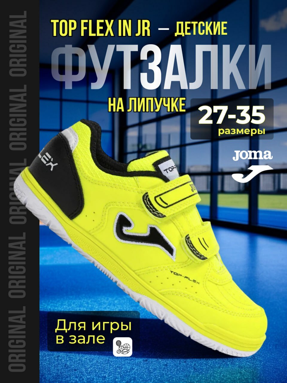 Футзалки