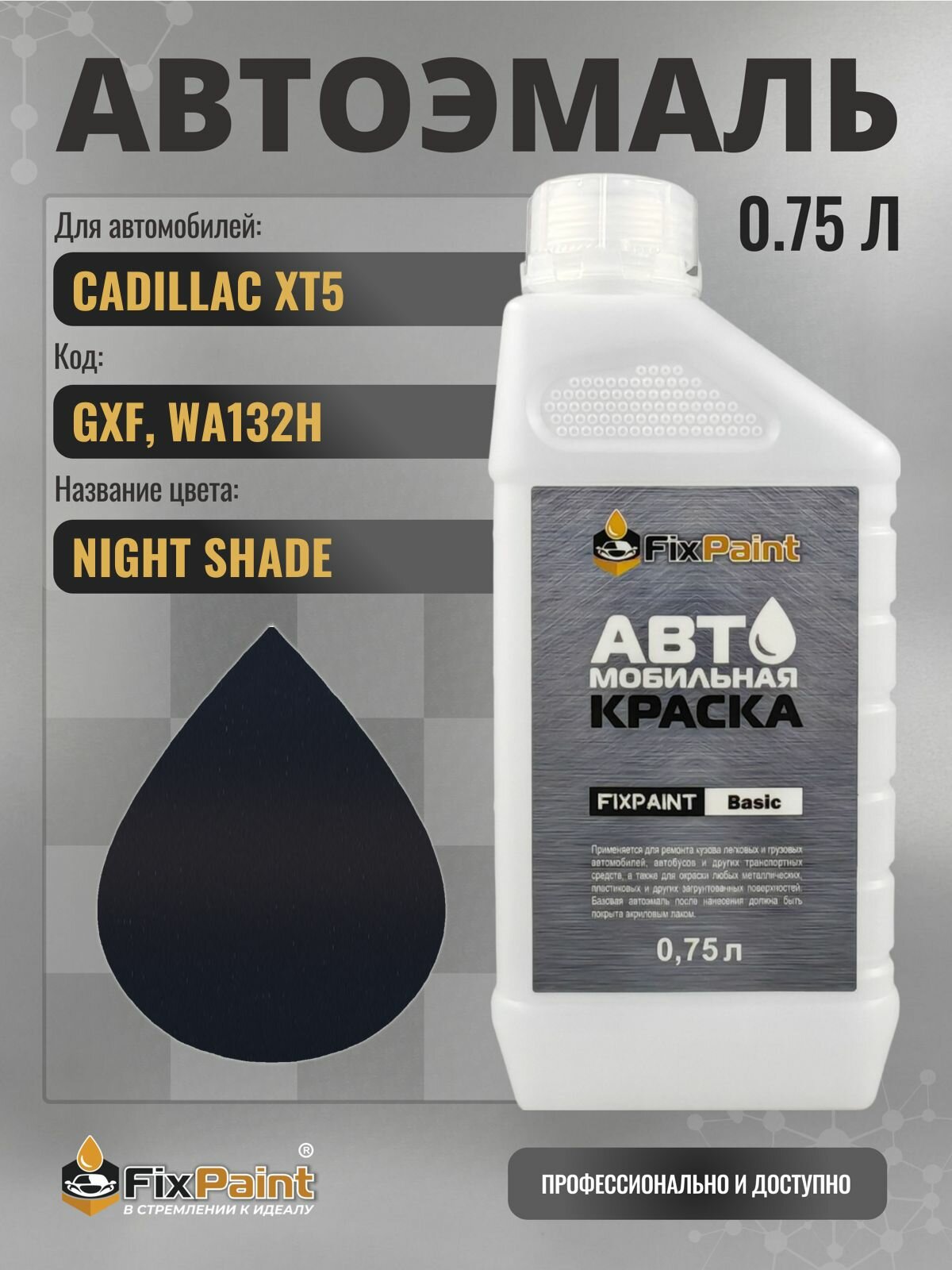 Краска для CADILLAC XT5, код GXF, WA132H, NIGHT SHADE, автомобильная эмаль базовая под лак FixPaint Basic в канистре, 0,75 л