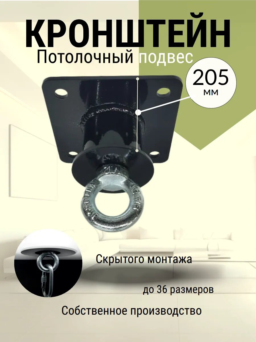Крюк, кольцо на потолок скрытого монтажа