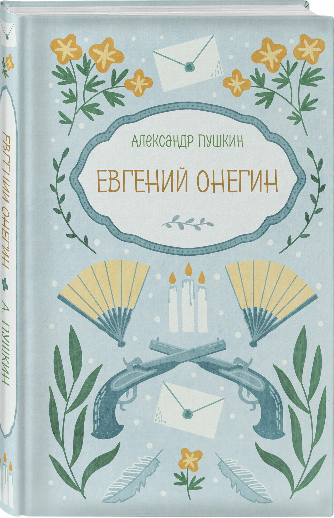 Пушкин А. С. Евгений Онегин