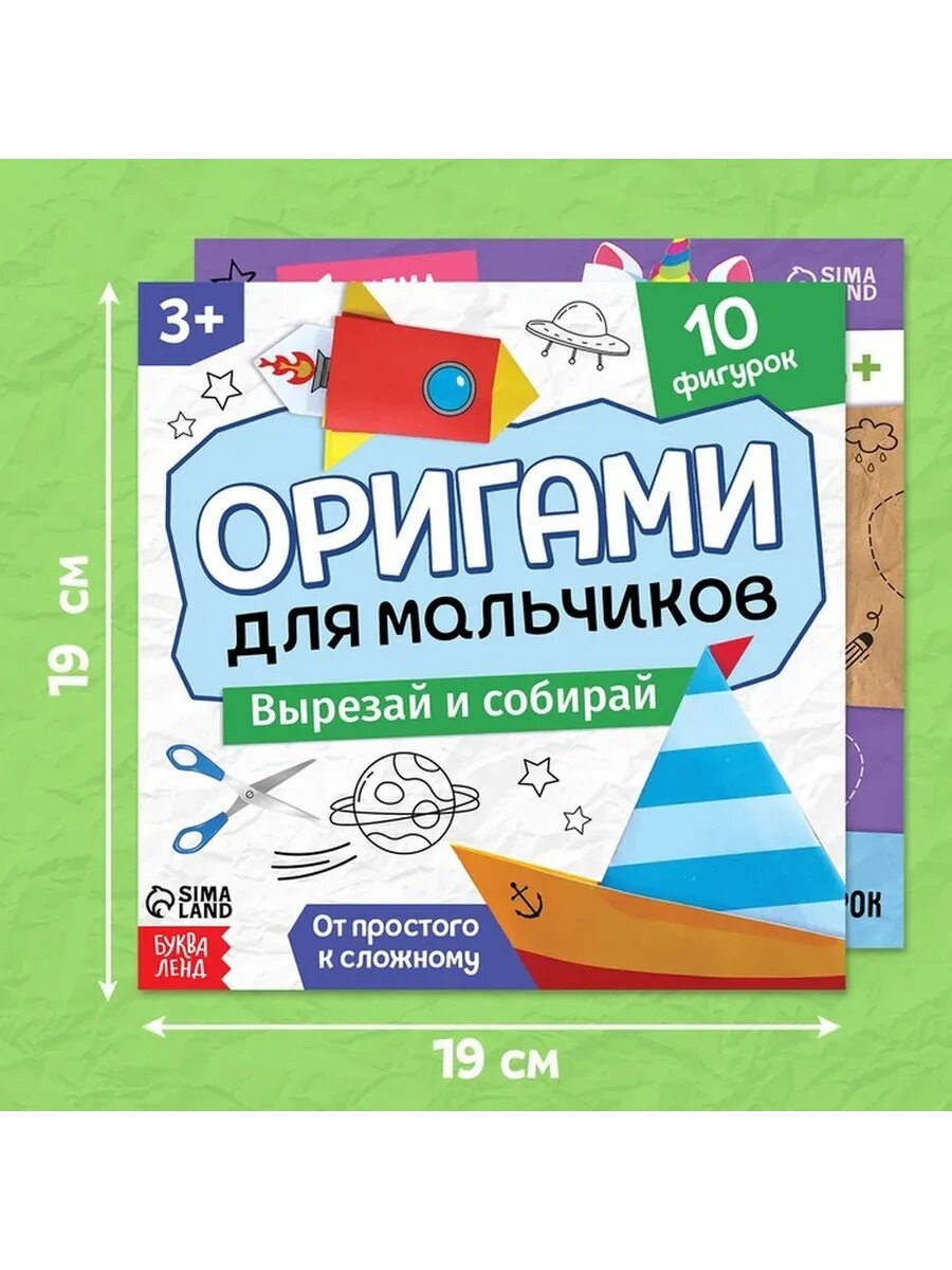 Развивающий комплект книг-оригами для малышей