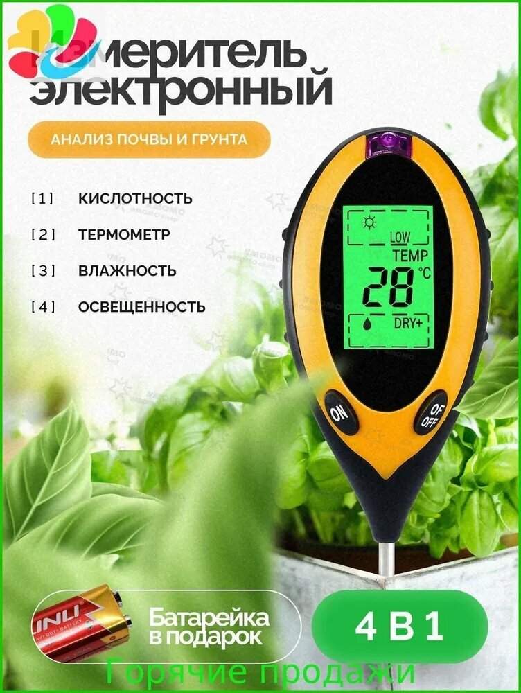 Измеритель почвы