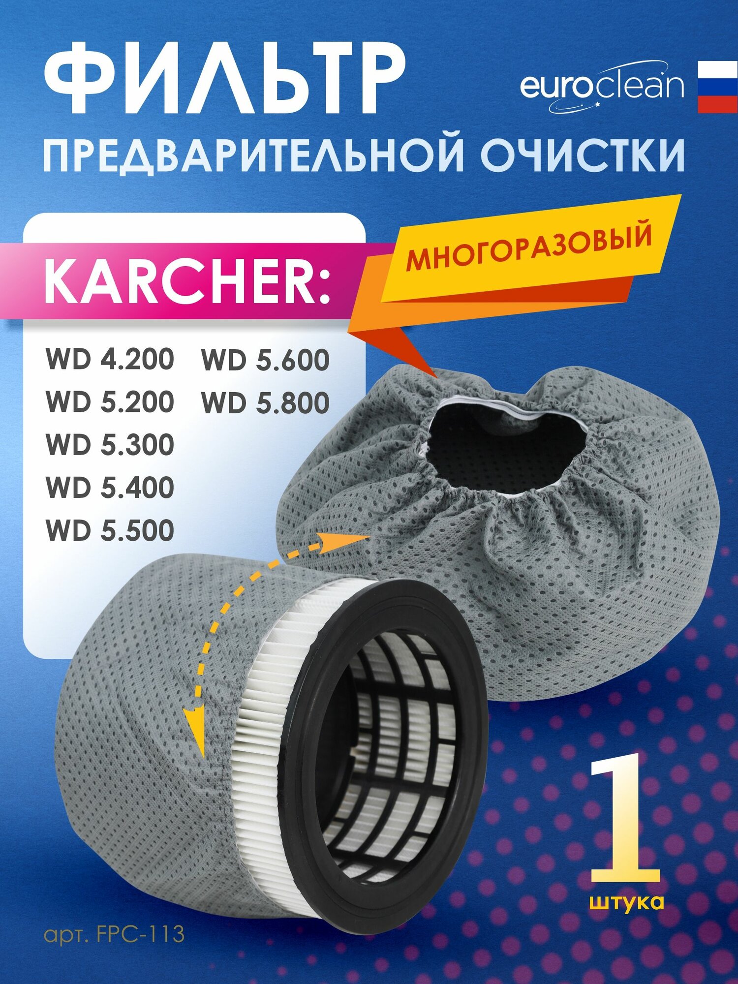 Фильтр предварительной очистки для пылесоса керхер KARCHER WD 4.200, WD 4.290, WD 5.200, WD 5.300 бренд: EUROCLEAN. чехол для фильтра пылесоса, предфильтр