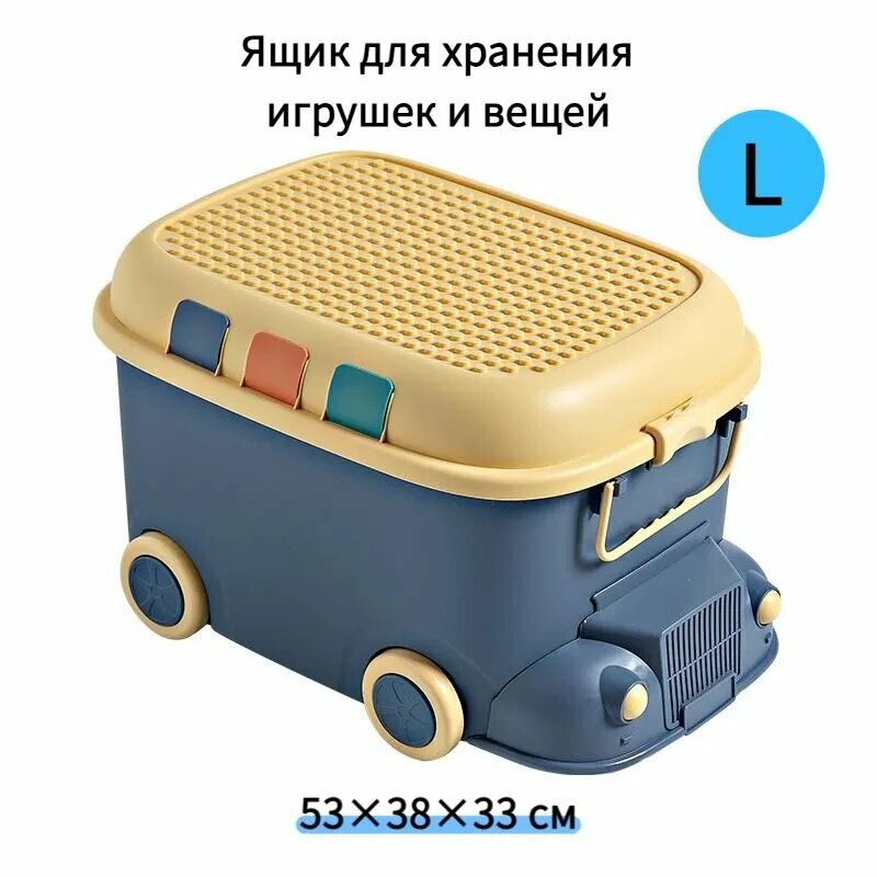 Ящик для игрушек длина 33 см,
