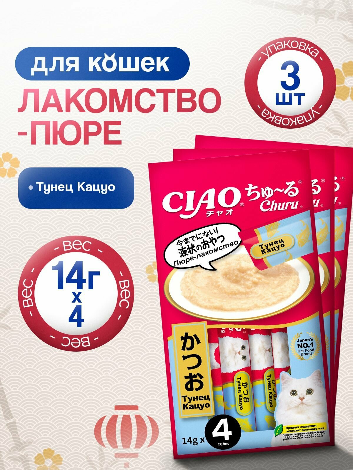 Лакомство для кошек пюре INABA, CIAO CHURU, тунец Кацуо, 3 упаковки по 4х14гр