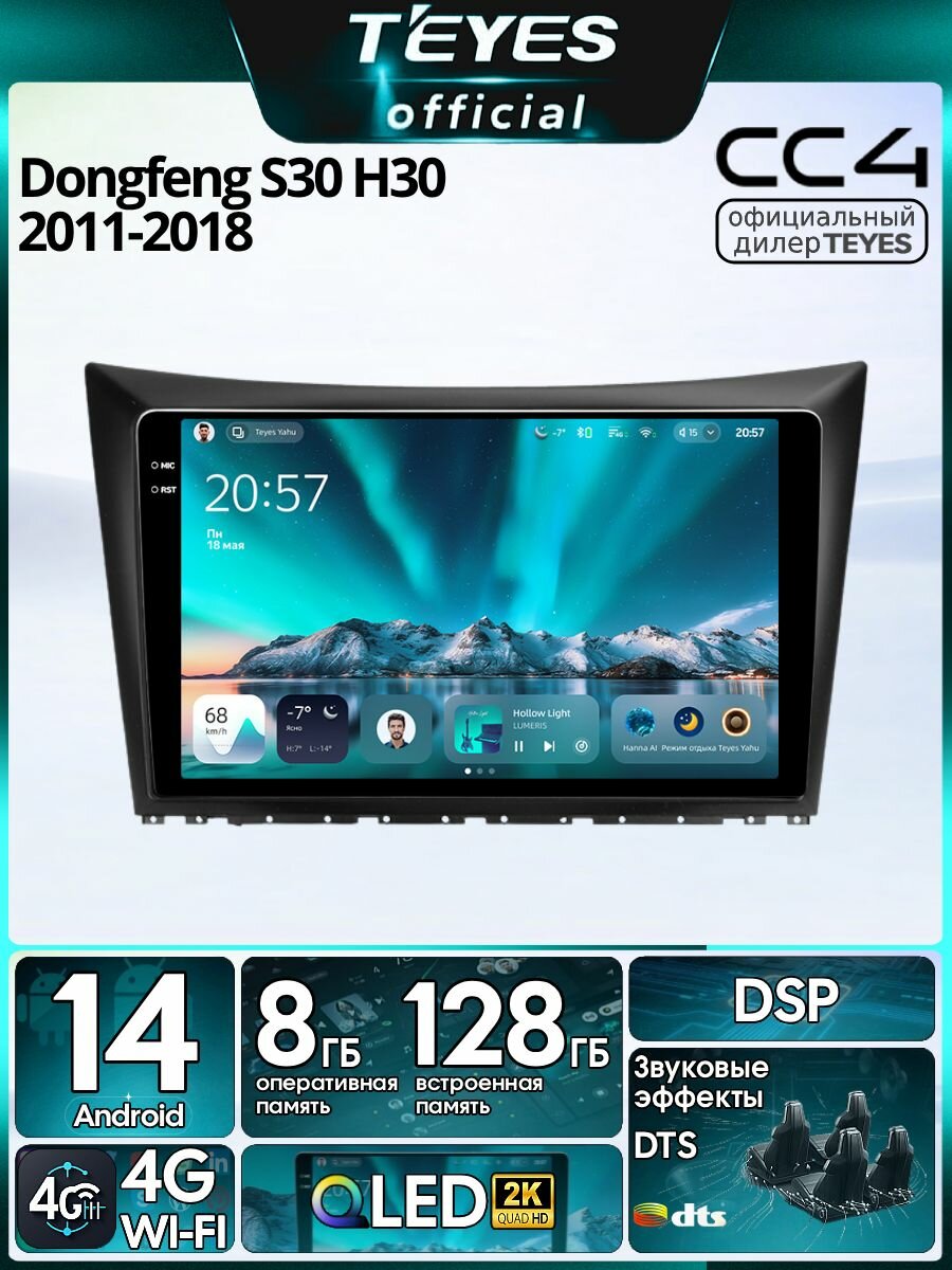 Магнитола Dongfeng S30 H30 Cross 2011-2018 Teyes CC4 8/128GB Тиайс,8-ми ядерный процессор, QLED,2 DSP,4G, Wi-Fi,2DIN
