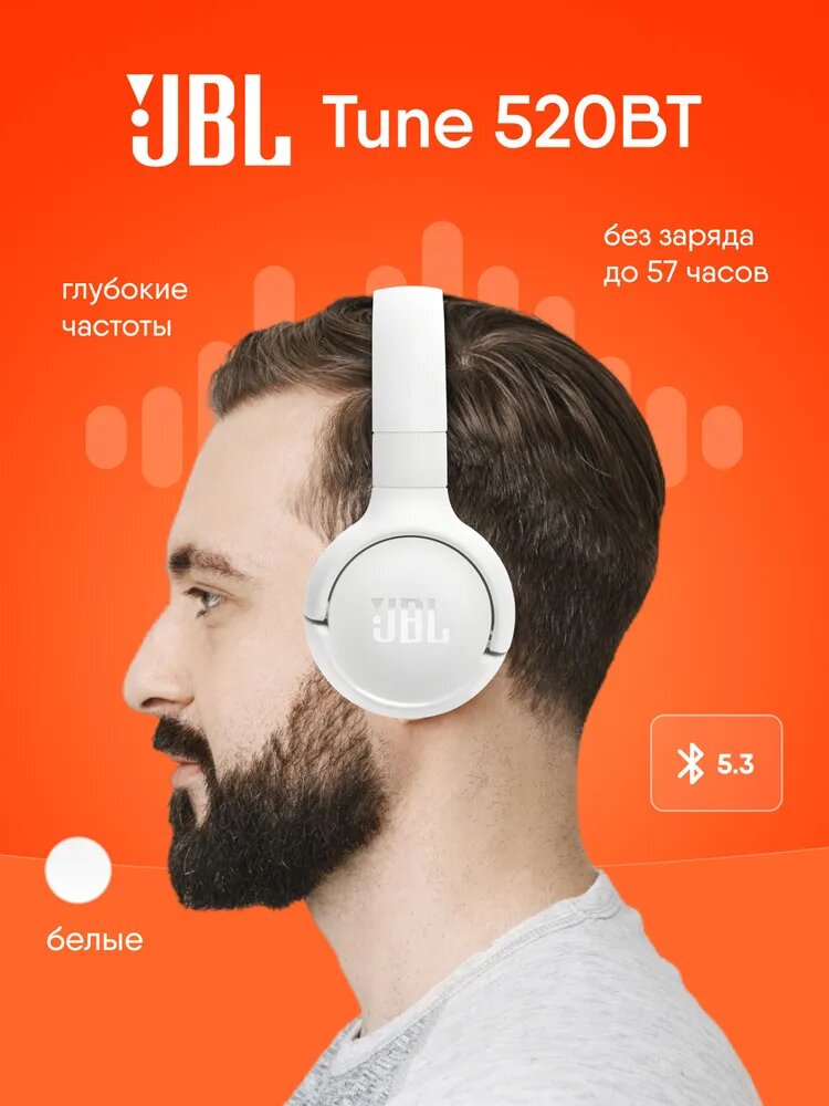 JBL 2025 Наушники беспроводные большие накладные Tune 520BT белый, блютуз встроенный микрофон