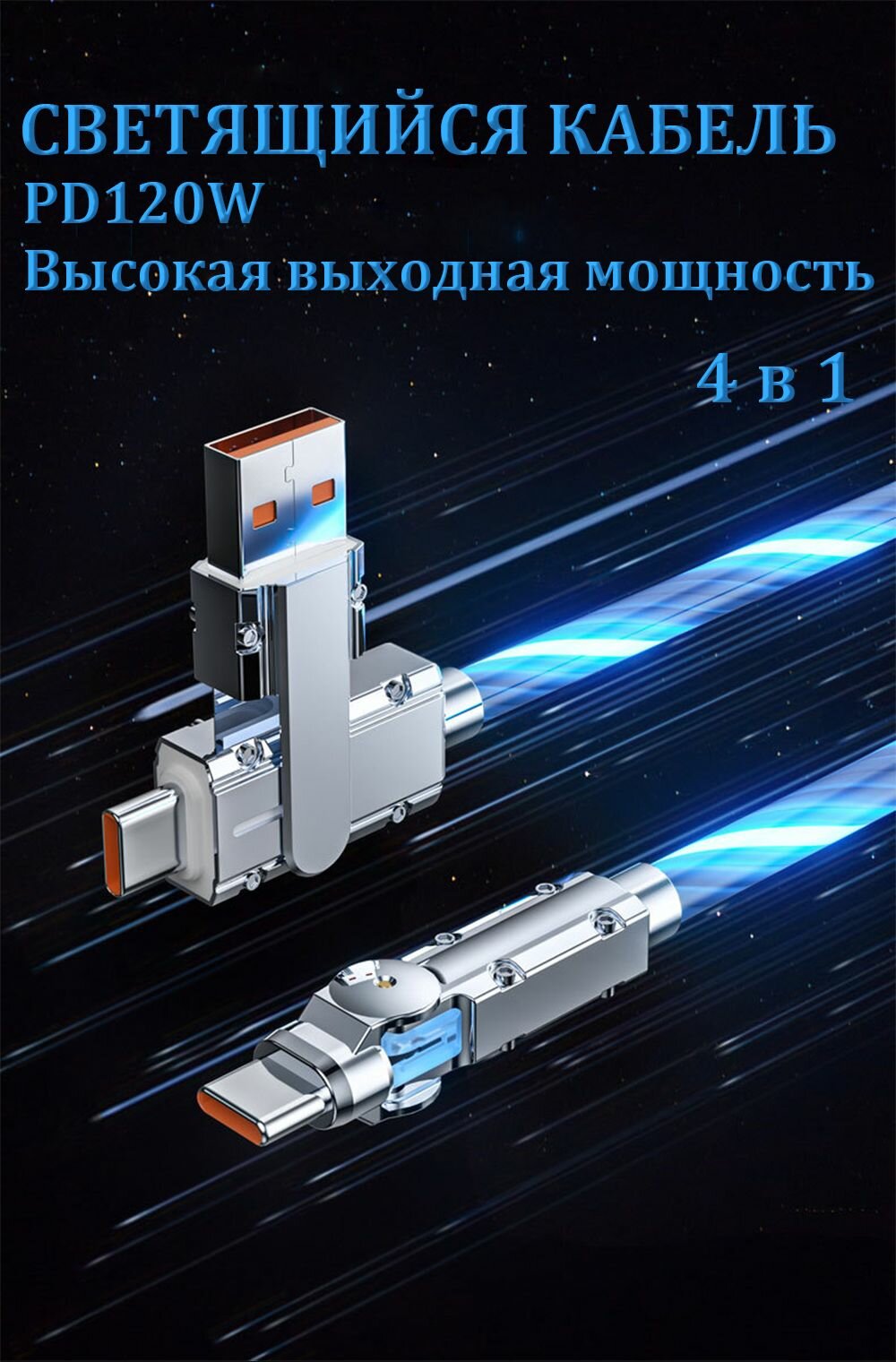 Кабель для мобильных устройств, 2 м, прозрачный, синий