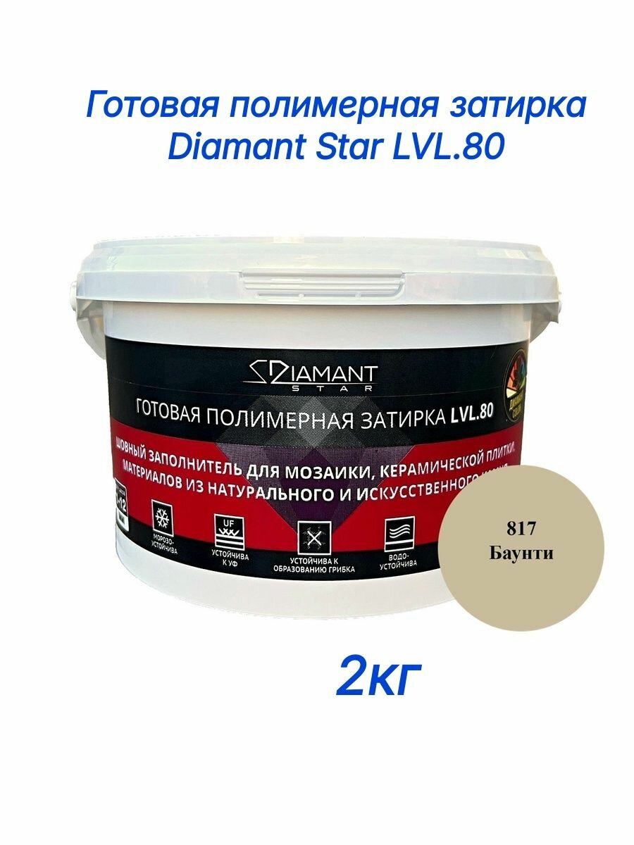 Полимерная затирка Diamant Star lvl.80, 817 баунти, 2 кг