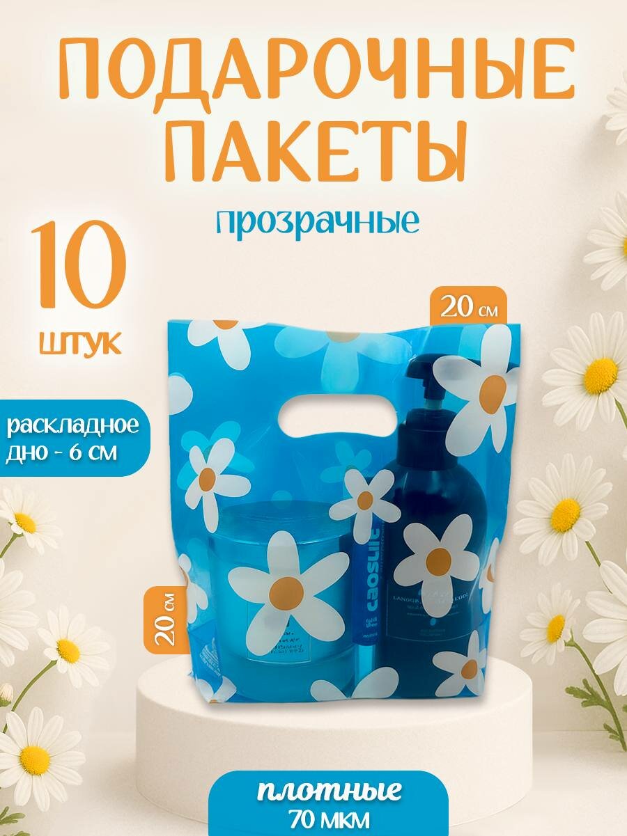 Пакет подарочный 10 шт "Ромашка" 20х20 см Marsel Home упаковка для подарков на день рождения, выпускной в детский сад и школу, плотные 70 мкм
