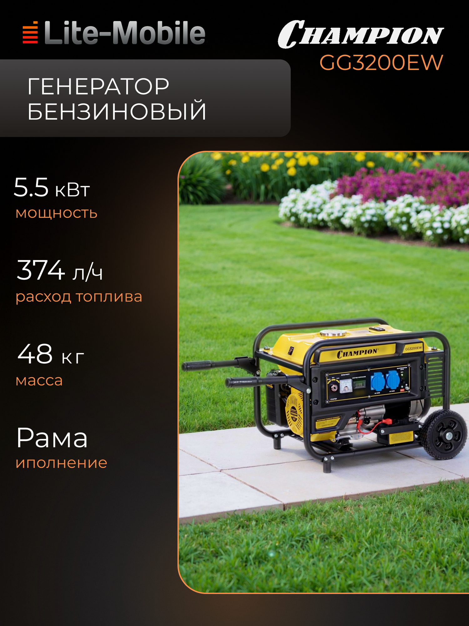 Генератор бензиновый Champion GG3200EW, 3.2 кВт, ручной/электрический стартер, желтый/черный