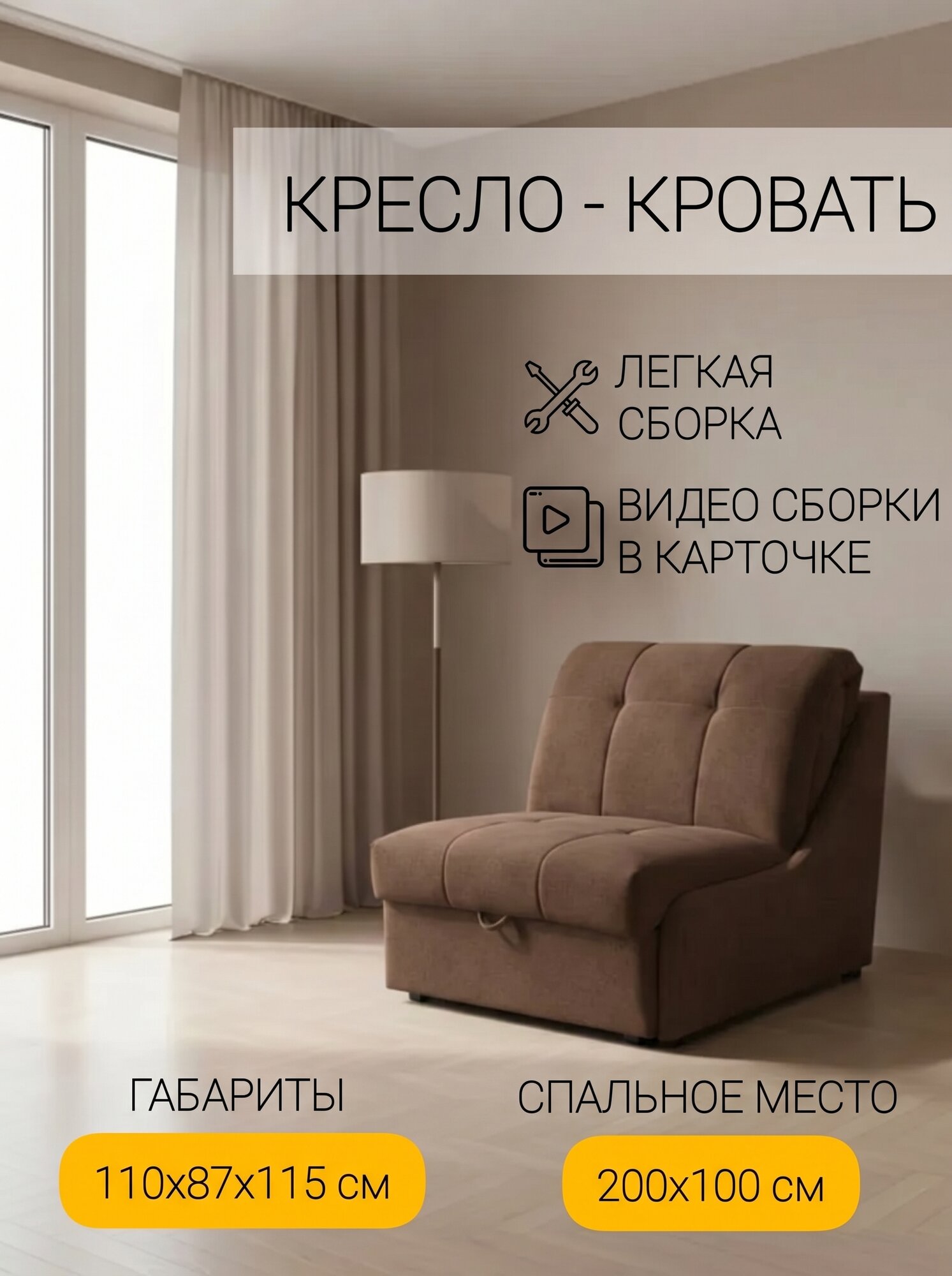 Пафос мокко, 100х200, кресло кровать раскладной, ортопедическое основание, механизм аккордеон, МФ Олимп