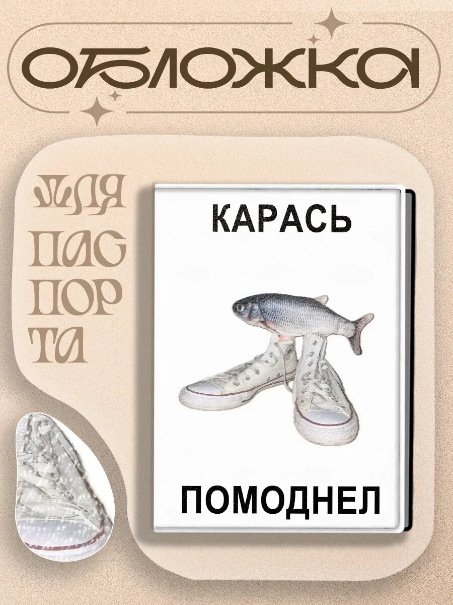 Обложка для паспорта