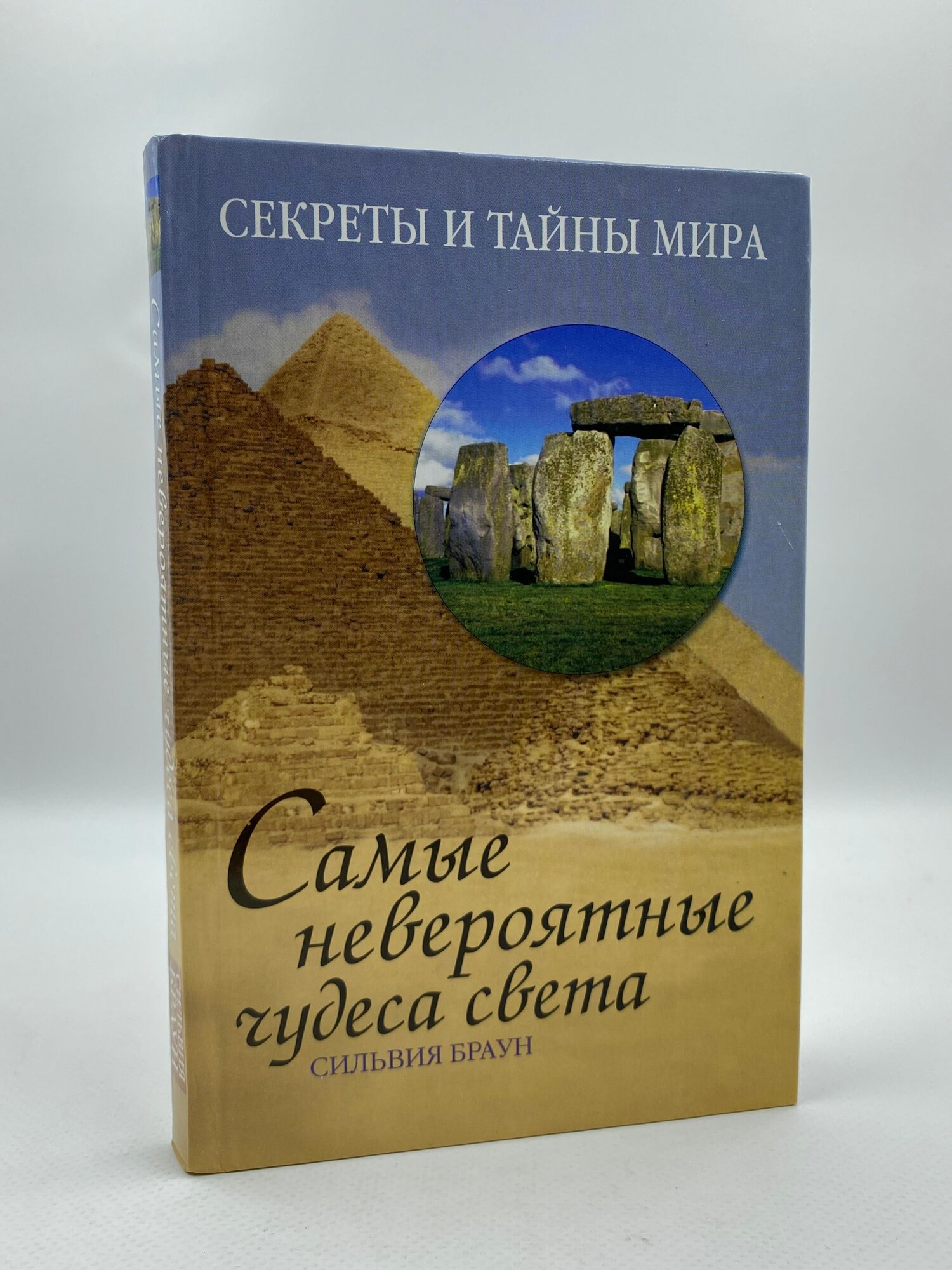 Самые невероятные чудеса света