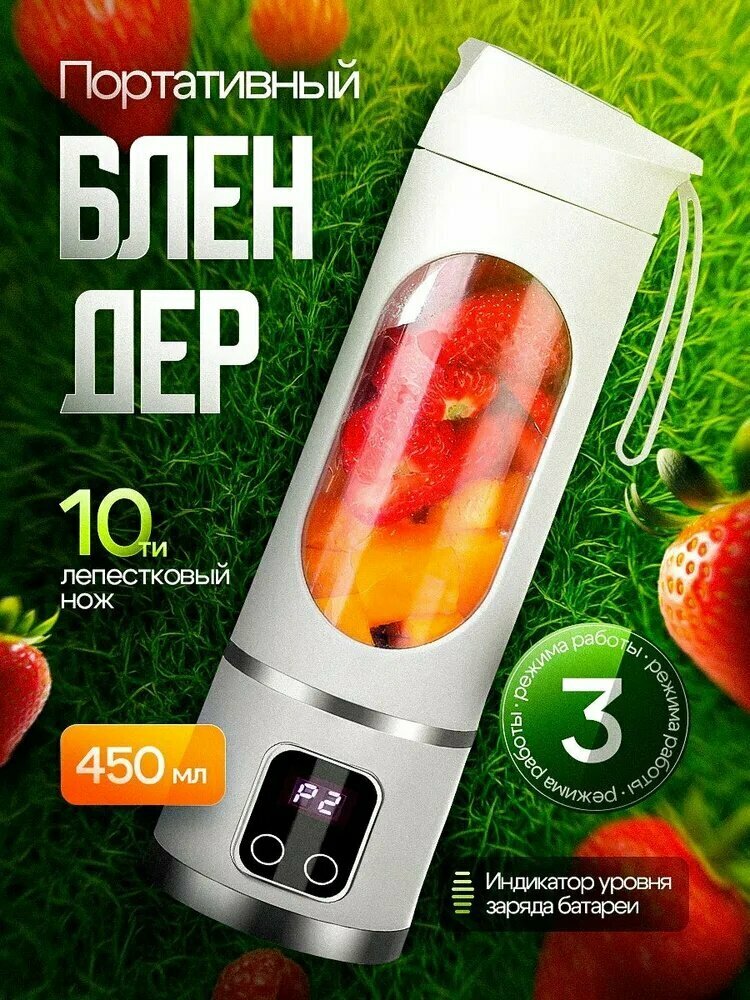 Портативный блендер портативный, портативный, белый, темно-серый