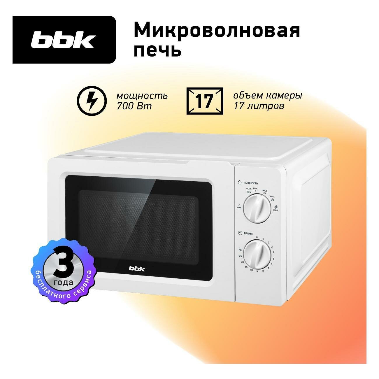 Микроволновая печь BBK 17MWS-781M/W