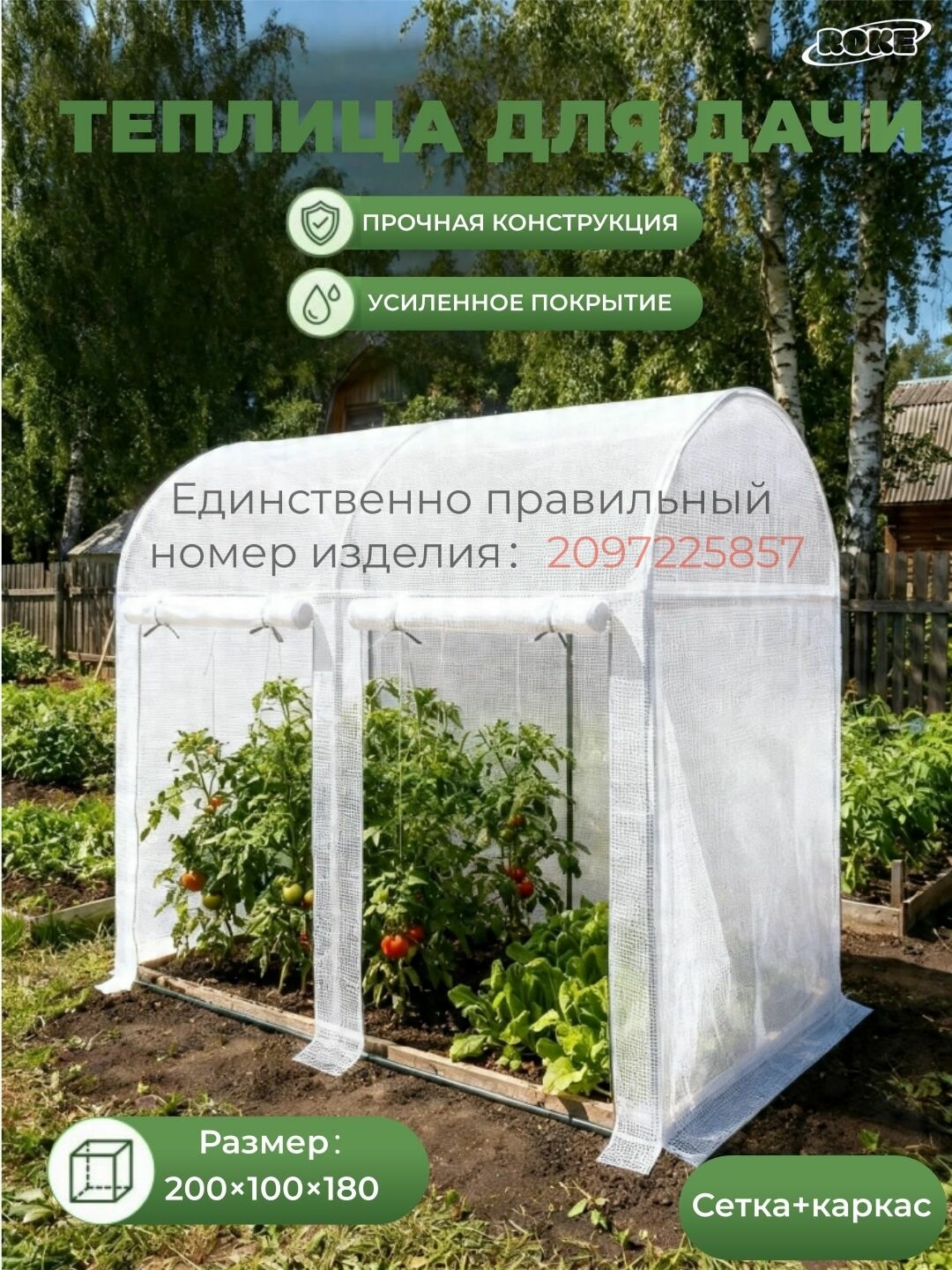 ROKE Парник, теплица домиком SKU00532 2х1х1.8м, Металл, ПВХ (поливинилхлорид)