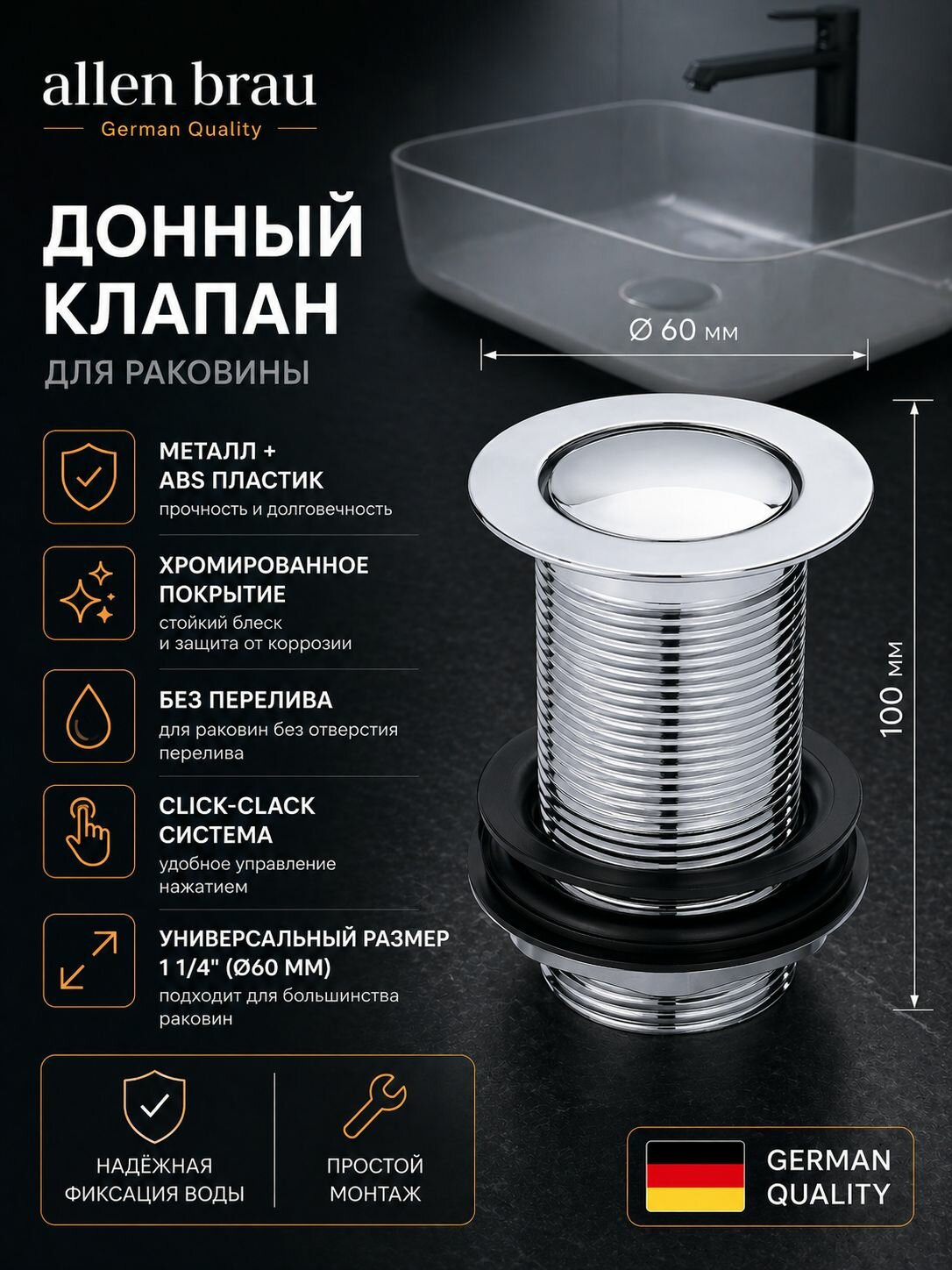 Донный клапан для раковины без перелива 1 1/4, механизм click-clack (клик-клак) Allen Brau Eclipse 5. E1009-00 хром