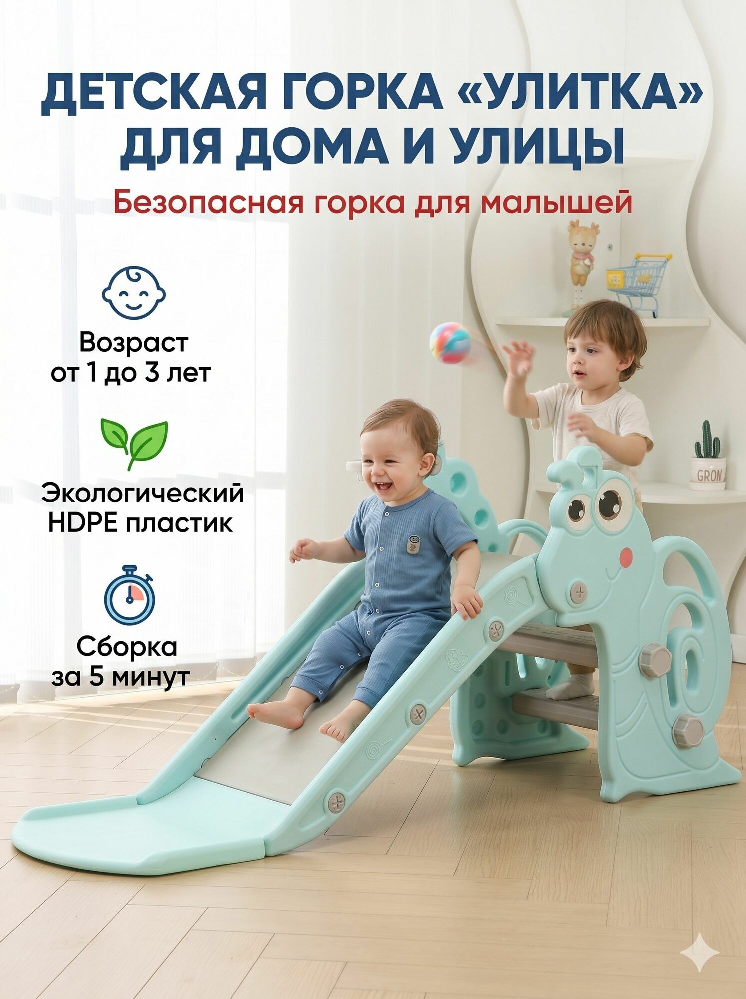 LESTI горка детская для дома, для улицы Улитка, 1200х350х550 мм, мятный