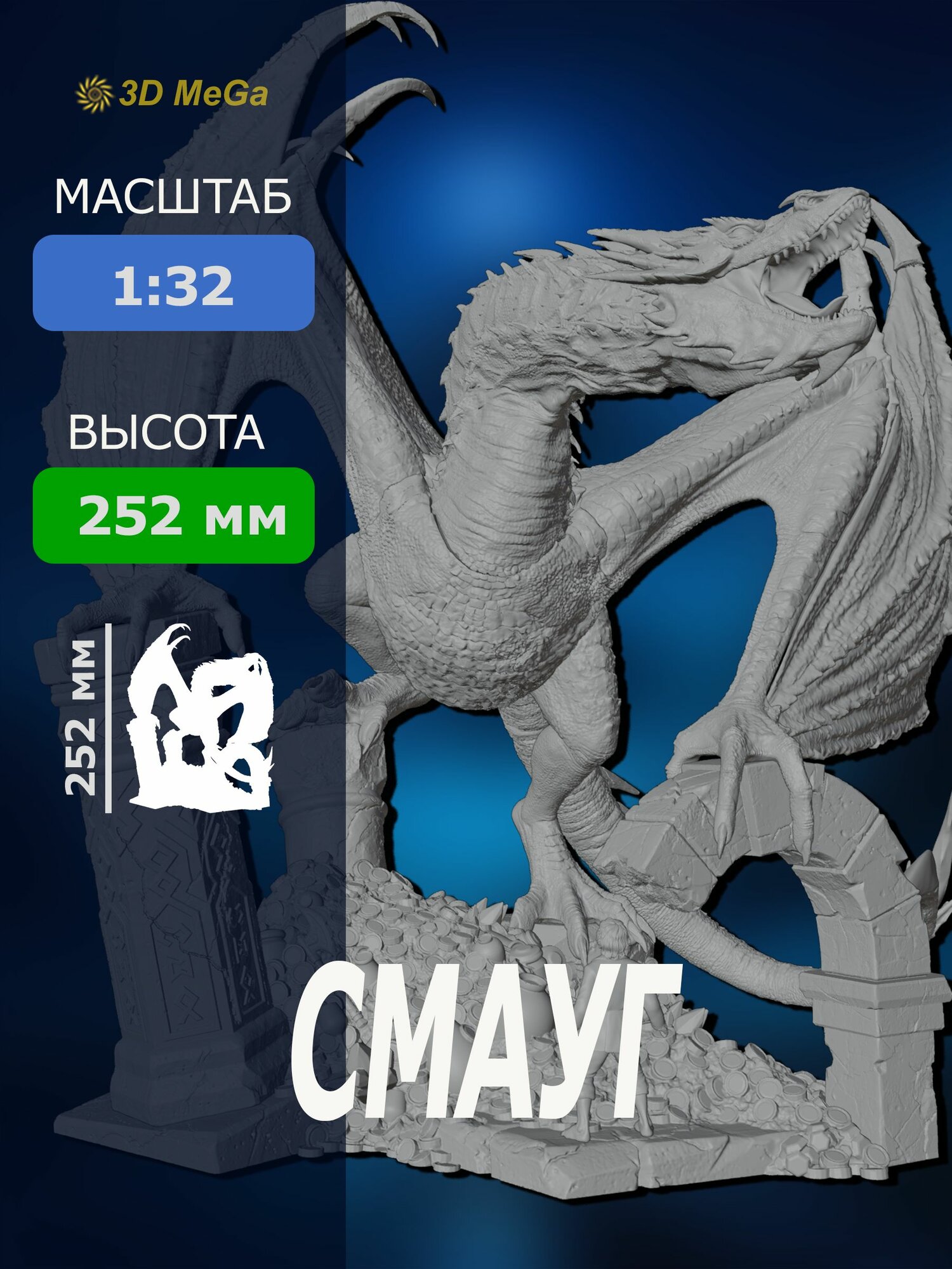 Смауг - Smaug The Hobbit фигурка под покраску