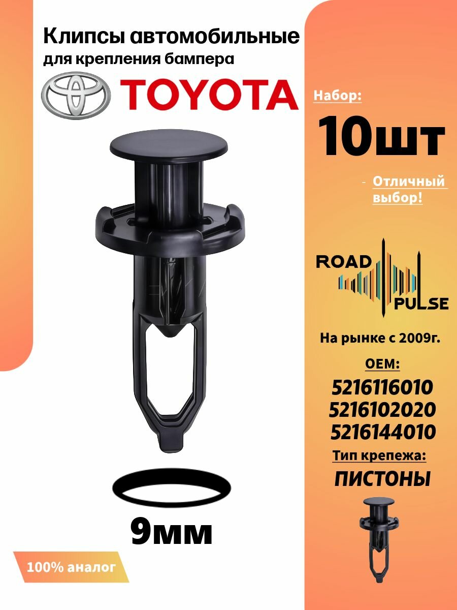 Клипсы автомобильные Road Pulse, нейлон, 10 шт, длина резьбы 30,6 мм