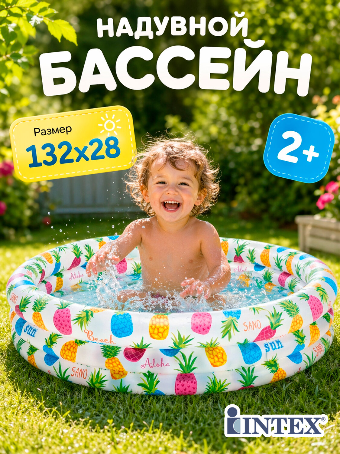 Бассейн надувной Ананасовый рисунок 132х28см от 2 лет детский