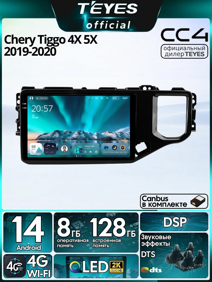 Магнитола Chery Tiggo 4X 5X 2019-2020 Teyes CC4 8/128GB, штатная магнитола, QLED,2 DSP,4G, Wi-Fi,2DIN