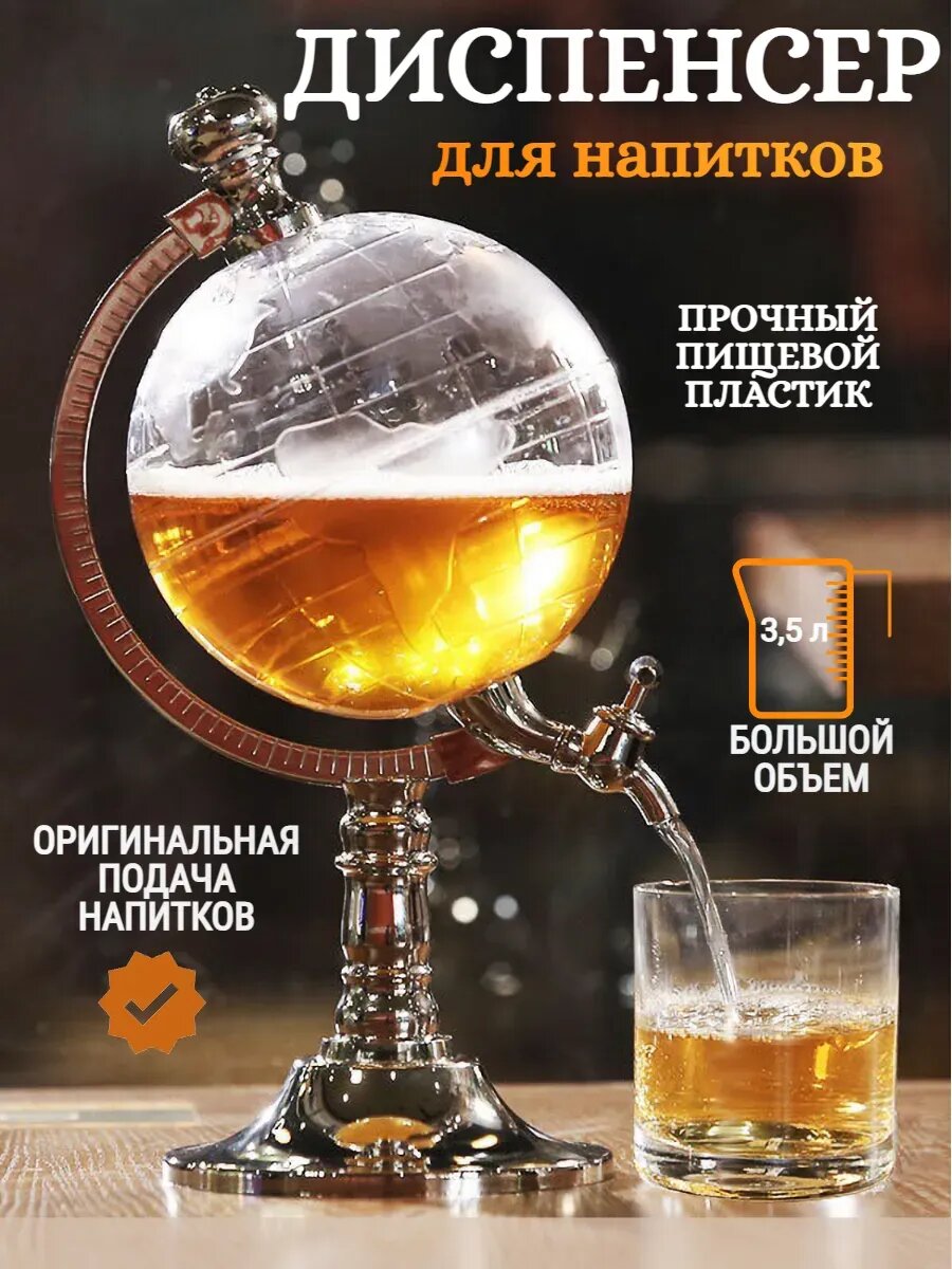 Диспенсер для напитков