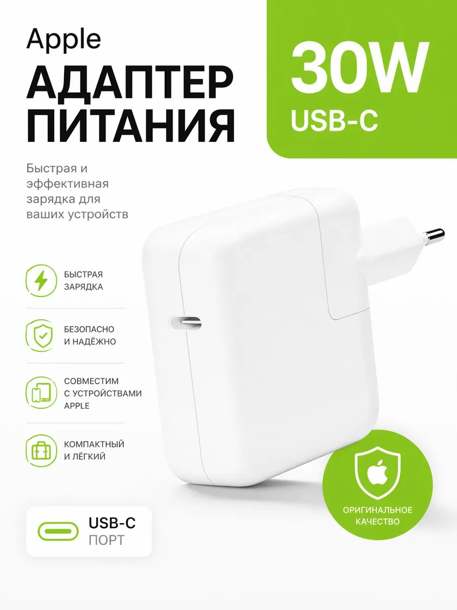 Зарядка для ноутбука MacBook 30W