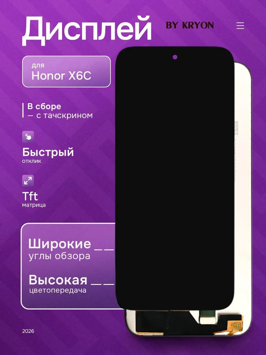 Дисплей для Honor X6C