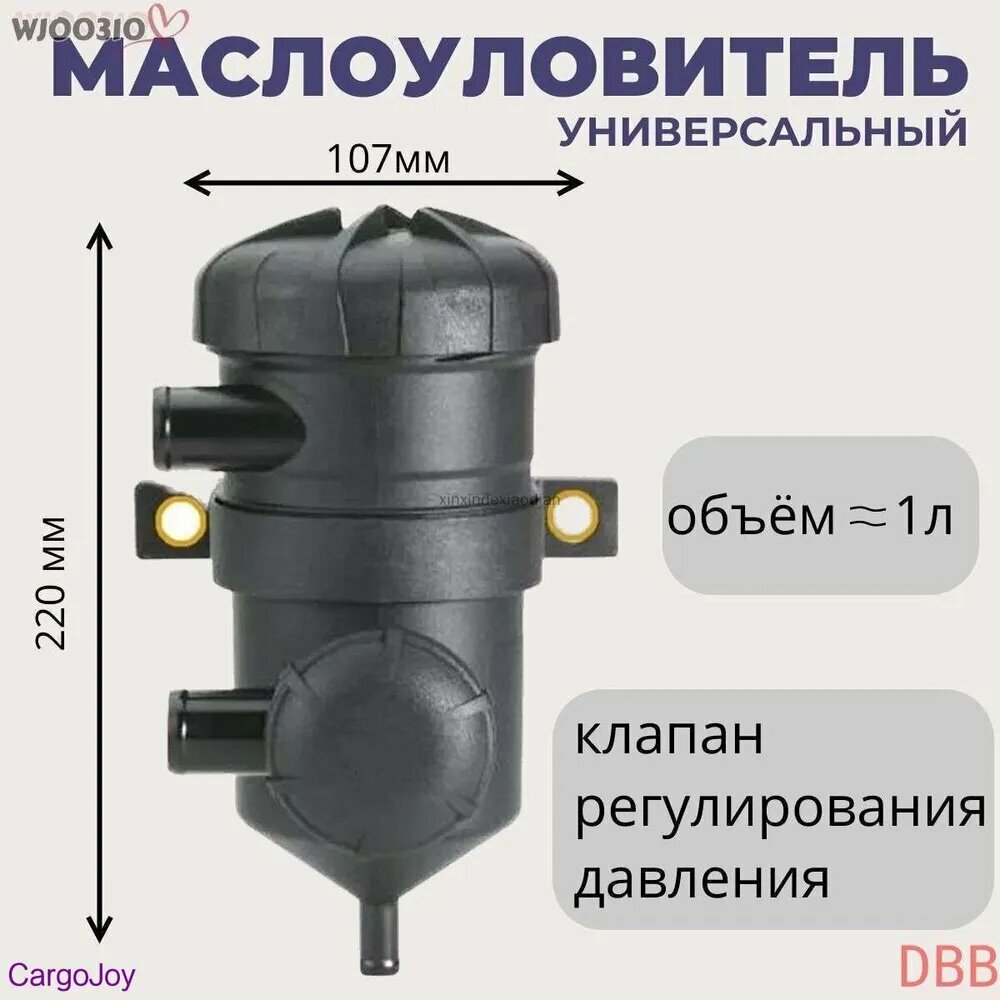 Фильтр-масловлагоотделитель универсальный, арт. 15, 1 шт, для грузовых и легковых автомобилей, пластик