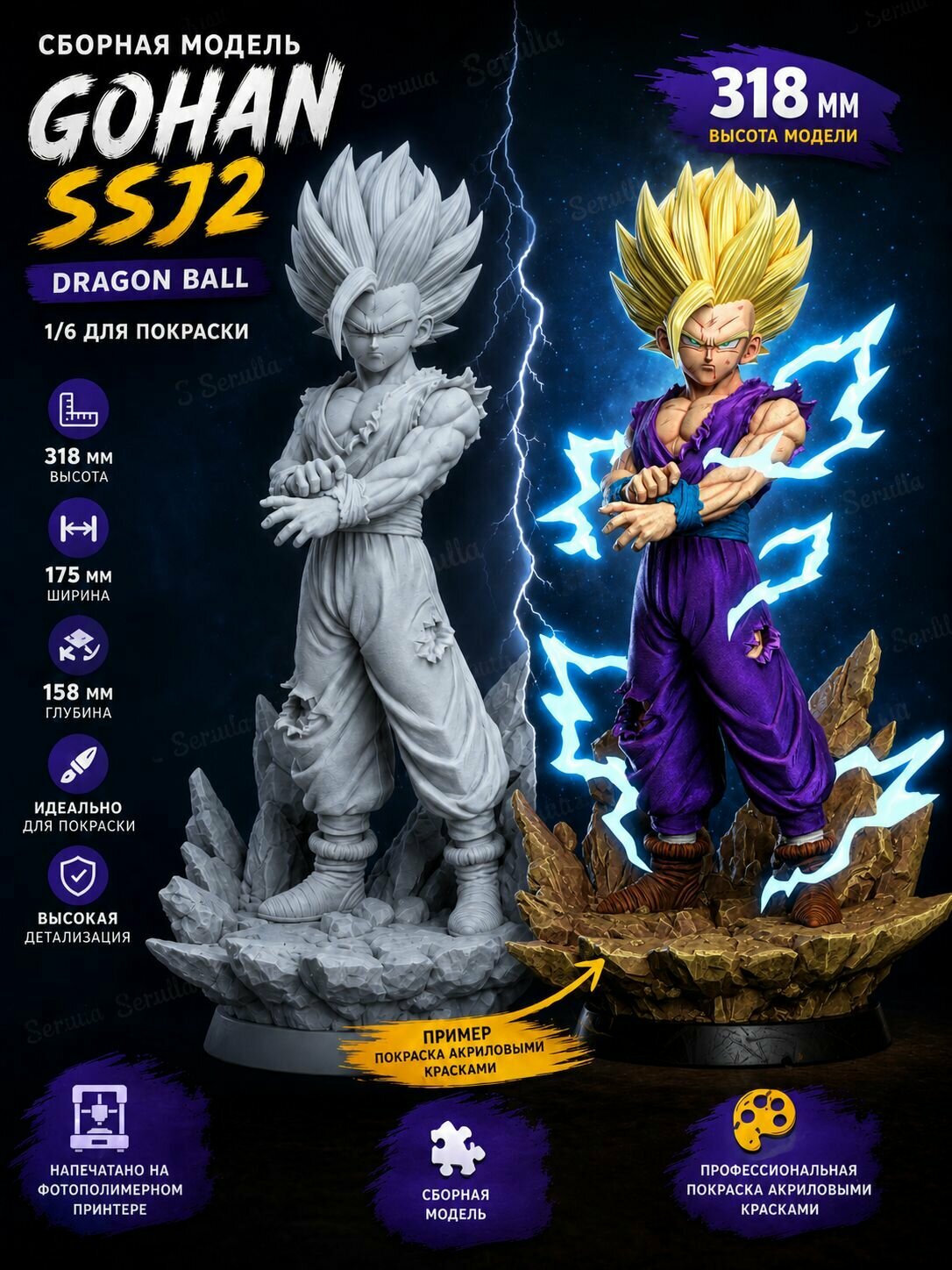 Сборная модель Gohan SSJ2 (Dragon Ball), 318мм, 1/6 для покраски