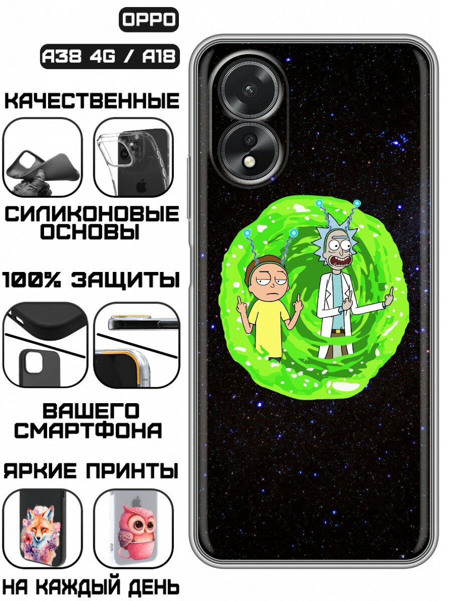 Чехол для Oppo A38, Oppo A18 с принтом для мальчиков с Риком и Морти (Оппо А38, Оппо А18)