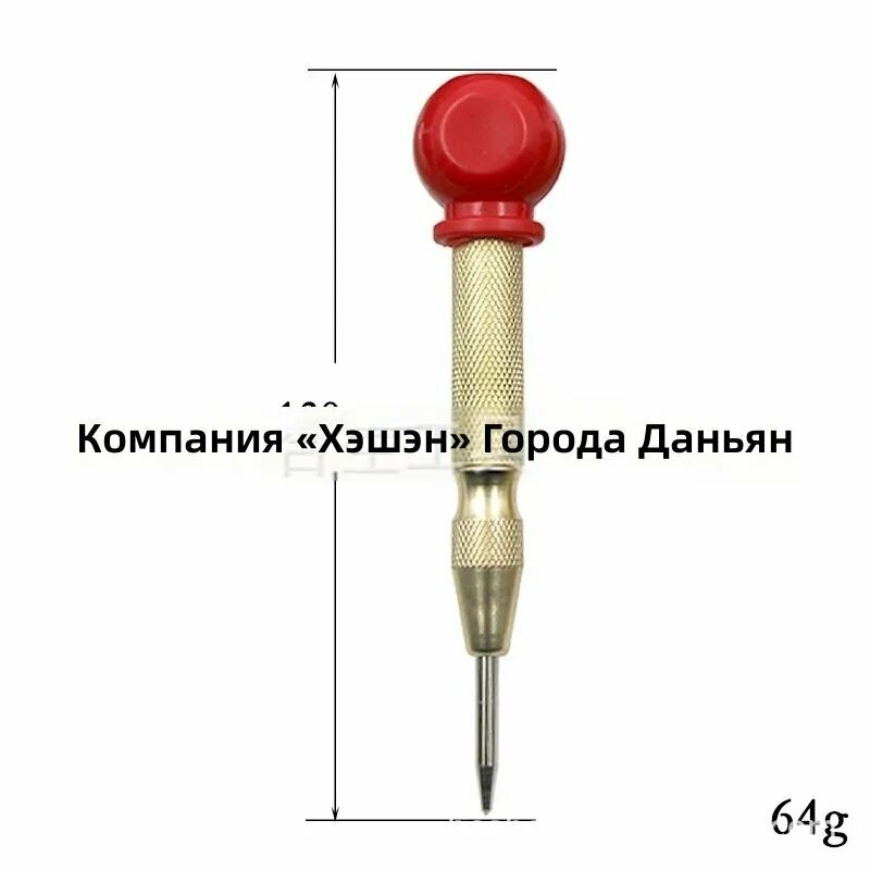 Автоматический центровочный кернер с пружиной, золотой, с колпачком