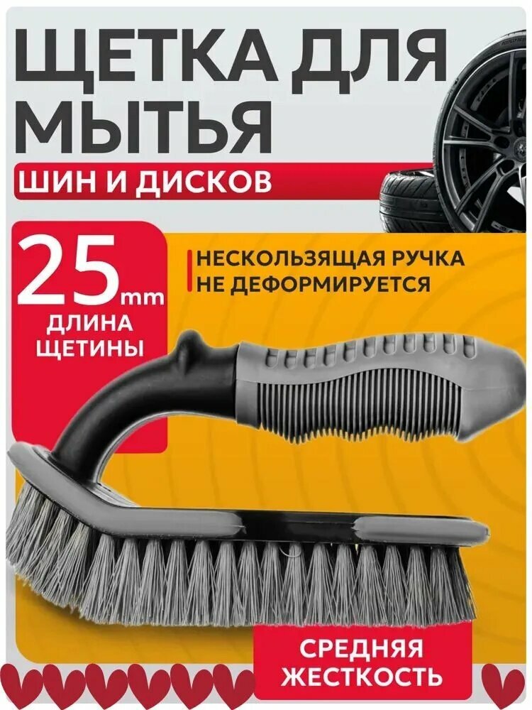 Щетка автомобильная, длина: 13 см