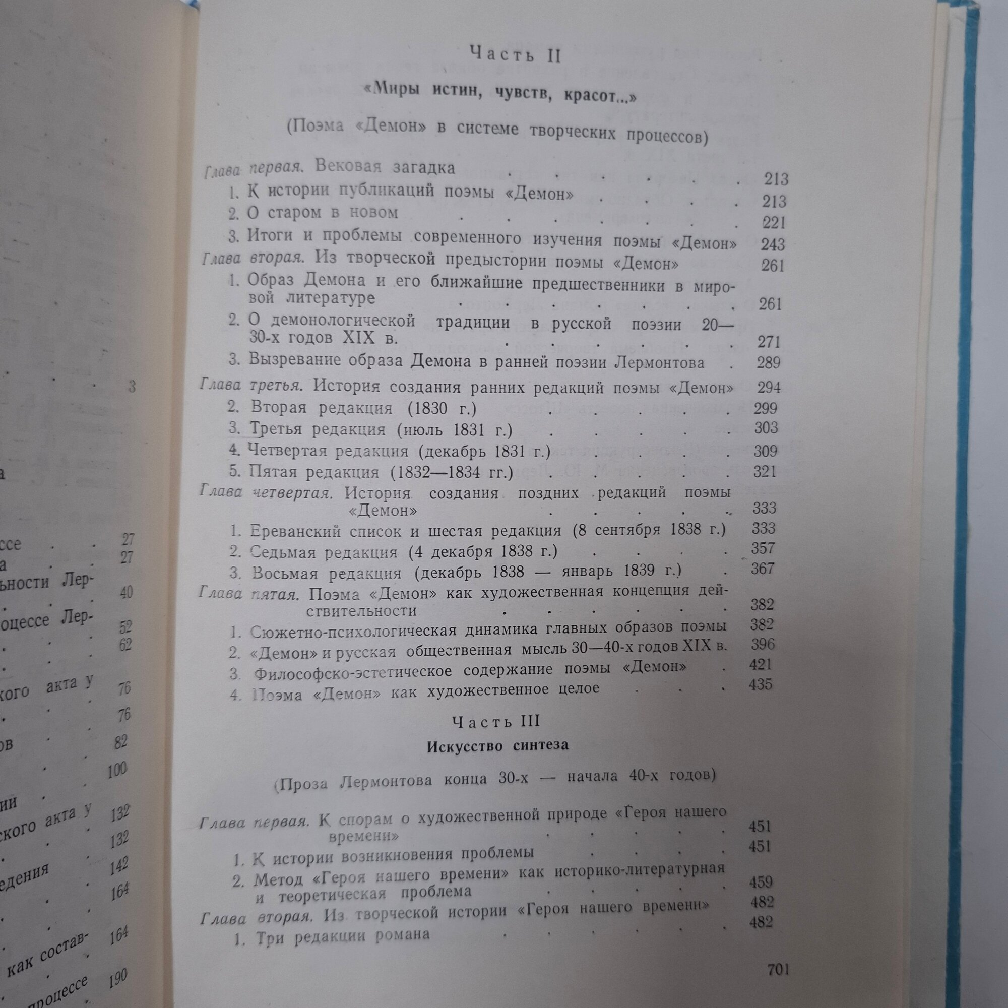 Б. Т. Удодов Лермонтов — фото 1