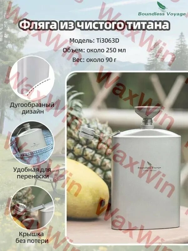 Boundless Voyage Ti3063D 250ml портативная титановая фляжка фляга