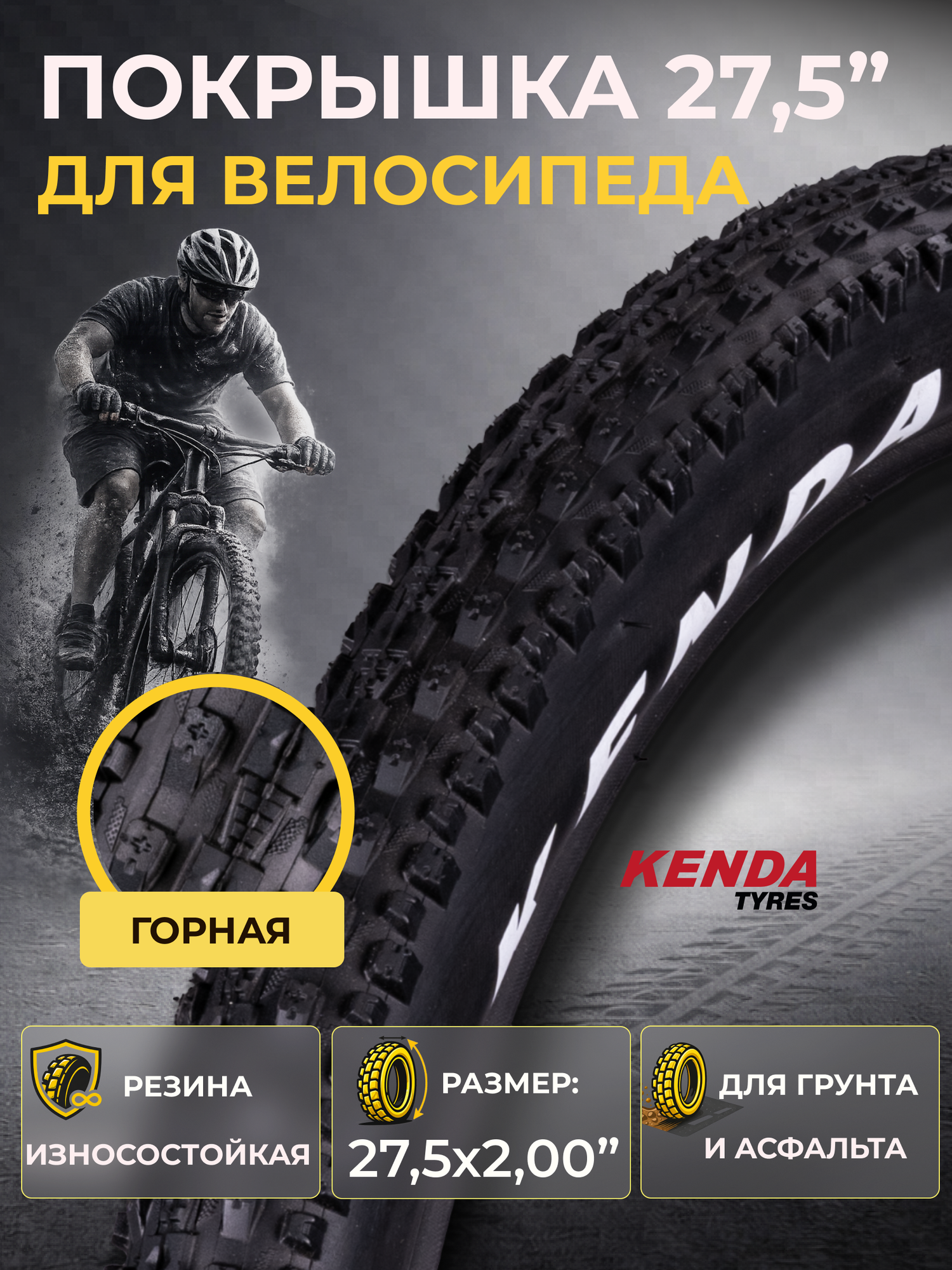 Покрышка на велосипед 27,5 " KENDA DIAMOND SEAL K1148 27,5"x2,00