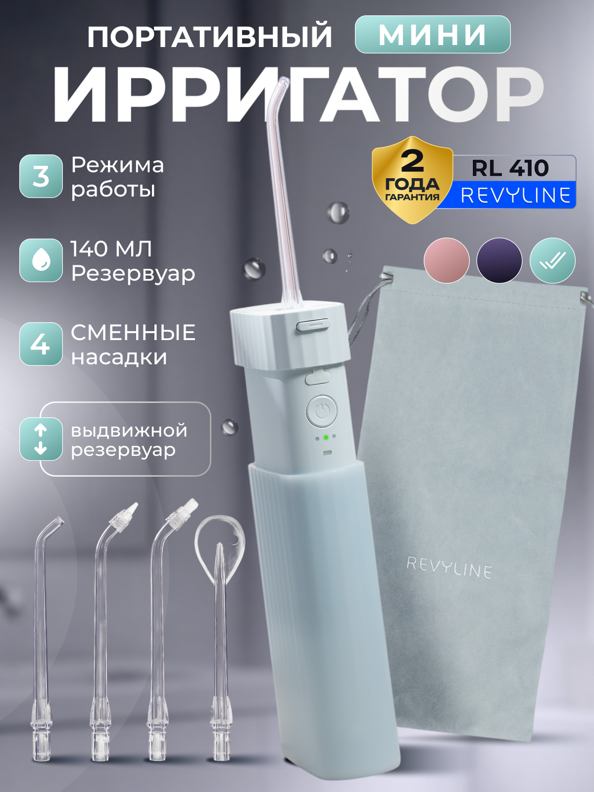 Ирригатор для полости рта портативный Revyline RL 410, голубой