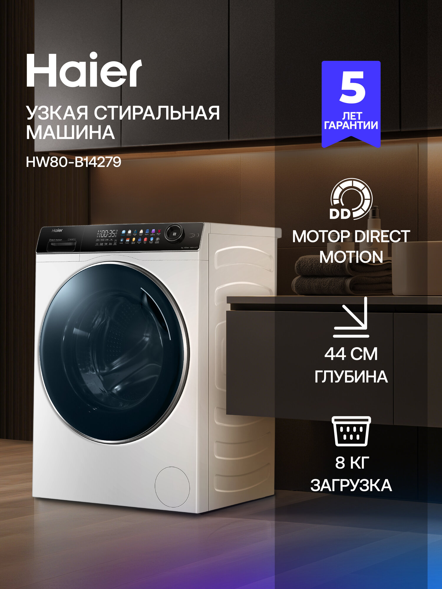 Стиральная машина Haier HW80-B14279 с фронтальной загрузкой, 8 кг, 14 программ, 1400 об/мин, белая